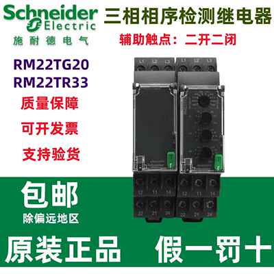 原装施耐德款相序继电器 RM22/TG20/TR33/31/LG/A/11/32MR/TU23