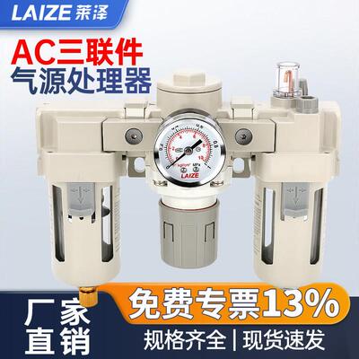 莱泽AC2000-02气源处理器af3000油水分离器三联件al4000-04调压阀