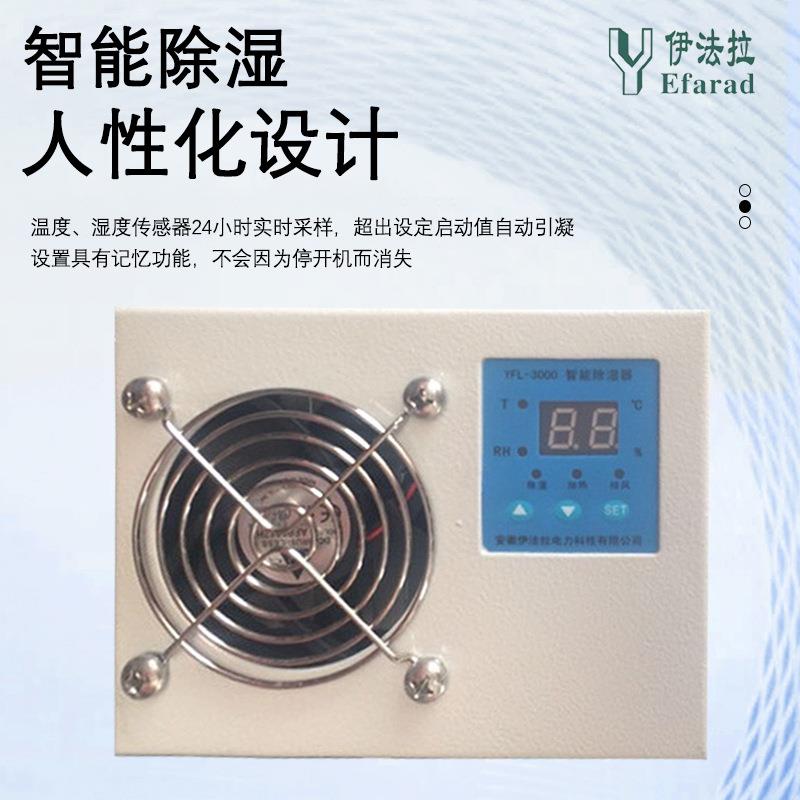 供应智能控制除湿器 冷凝配电柜除湿器 半导体节能除湿装置
