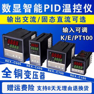 REC-C100 400 700 900温控仪 数显智能自动继电器220V温度控制器
