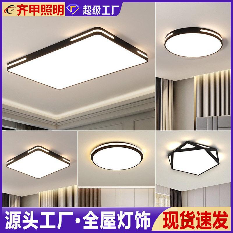 长方形客厅灯现简约大气圆形led吸顶灯卧室灯灯具组合全屋套餐