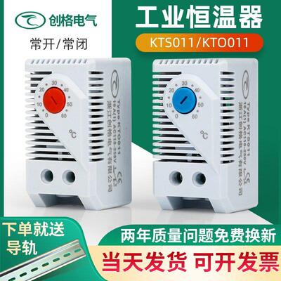 温控器KTS011KTO011可调节机械式温度控制器升温降温除凝露霜散热