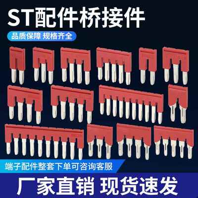 FBS短接片2-3-4-5-6-8-10-5接线端子排ST4配件PT2.5弹簧连接条