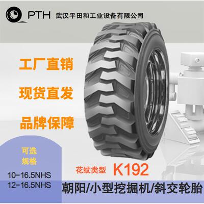 朝阳小型挖掘机斜交轮胎花纹K192 规格10-16.5NHS/12-16.5NHS现货