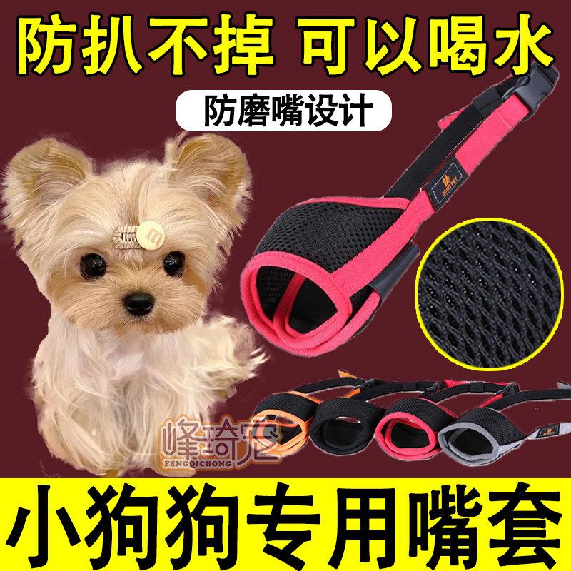 小狗狗专用嘴套幼犬口罩嘴罩防舔嘴巴套防乱吃防咬小型犬用品