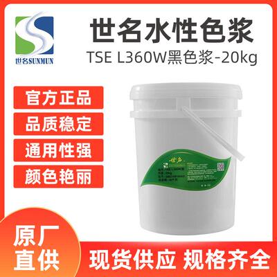 世名水性漆色浆TSEL系列美术颜料画材装饰纸超轻黏土儿童漆色浆