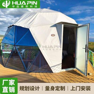 华品球形星空帐篷网红民宿酒店星空房透明区域中空玻璃dometent