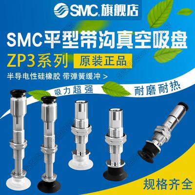 SMC原装真空吸盘ZP3-T04/06/08/10/13/16UMHSJ3/6/10-B5/04