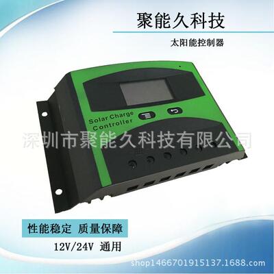 12v/24v太阳能控制器30A自动识别多功能充电新款LD2530C灯控