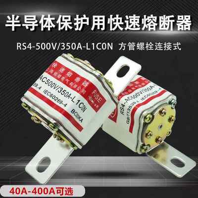 RS4-AC500V 250A300A320A350A355A400A-L1C0N快速熔断器BC50KA
