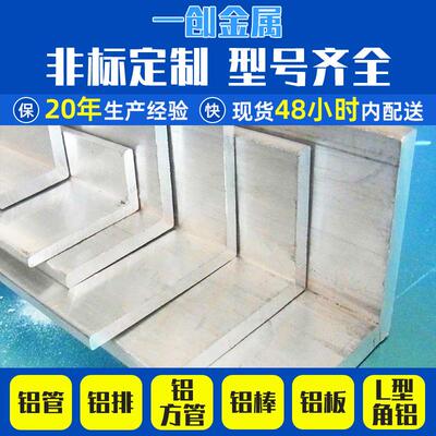 金属厂家工业角铝挤压铝角60636061铝合金角铝可定制L型角铝