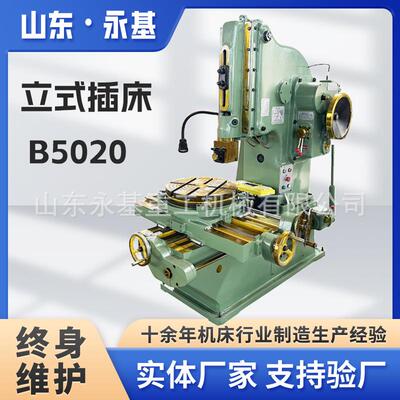 供应立式插床B5020小型立式插床B5032/B5020多功能金属插销键槽