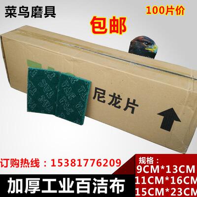 包邮YTC8698工业百洁布尼龙片打磨去锈不锈钢拉丝铁板烧清洁厨房