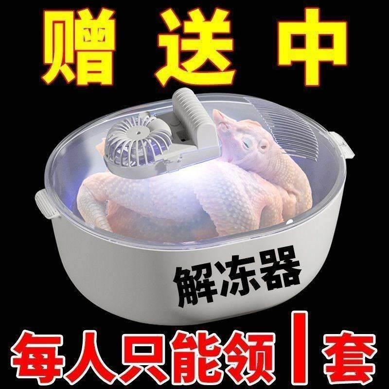 解冻神器家用德国恒温多功能保鲜快速厨房解冻机紫外线沥水篮