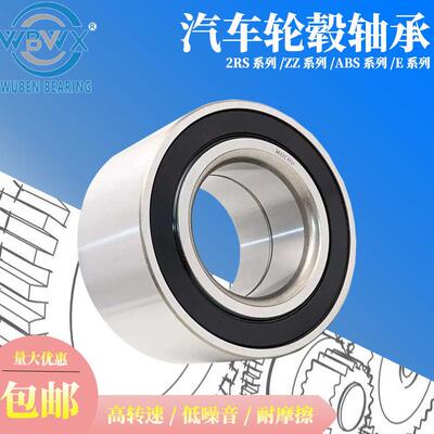 汽车轮毂轴承DAC30600037 DAC35620040A DAC35620040B