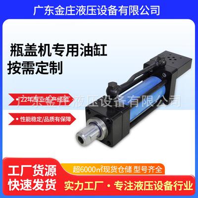 东莞工厂瓶盖机数控机床伺服液压油缸HOD63*100重伺服液压缸