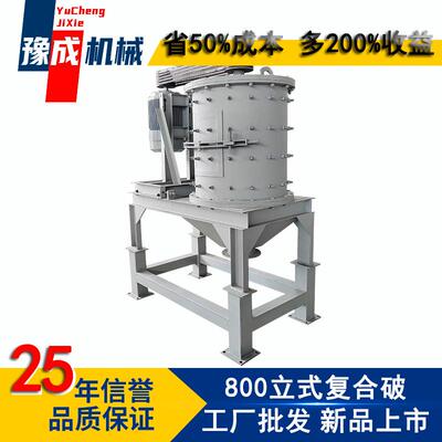 豫成立式复合破碎机 防堵耐磨衬板细碎设备 建筑垃圾800FHP制砂机