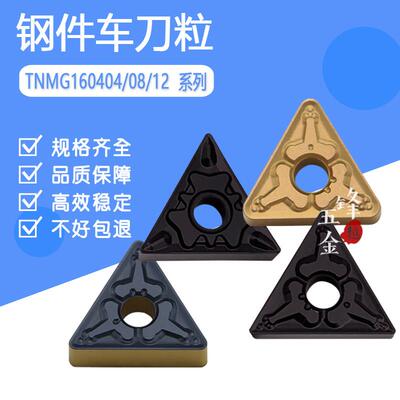 轴承钢双色三角形钢件数控车刀片TNMG160408/160404/160412 TM/HQ