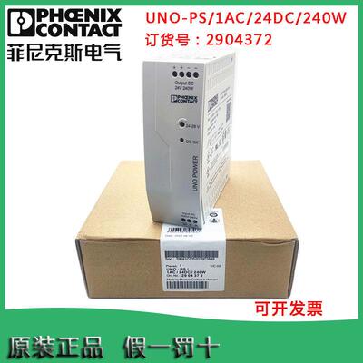 2904372全新原装菲尼克斯开关电源UNO-PS/1AC/24DC/240W单相转24V