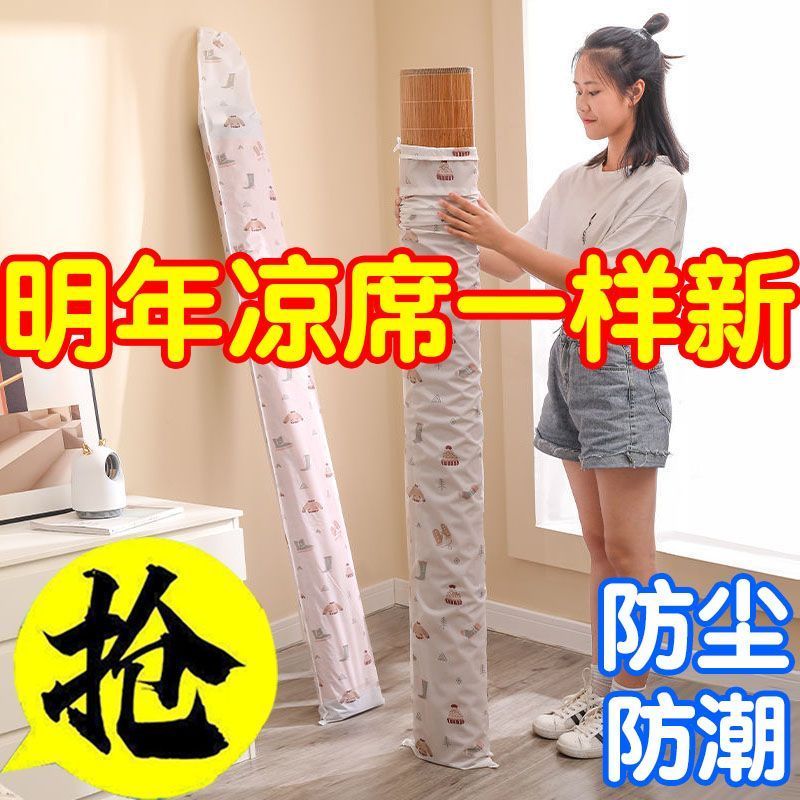 凉席收纳袋防潮防水牛津布家用直筒对折竹席套席子草席束口防尘袋
