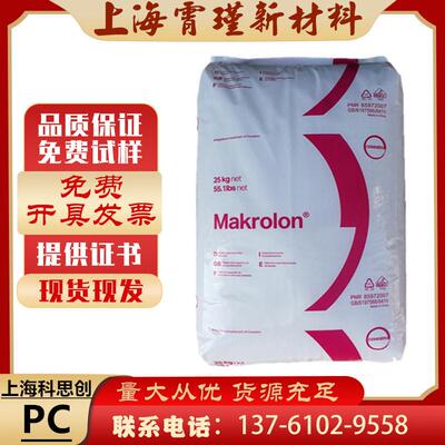 PC上海科思创2405低粘度通用级高透明 电气工业 汽车应用聚碳酸酯