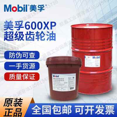美孚600XP220 68 100 150 460 680 320 VG 重负荷超级工业齿轮油