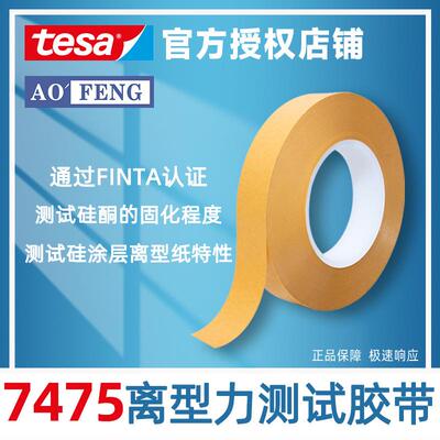 [折扣价】上海7475测试胶带离型力纸不干胶测试硅涂层黄色胶带