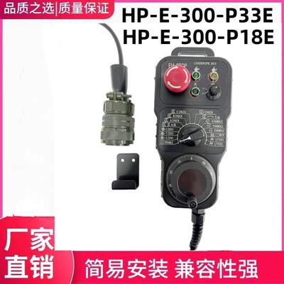 村田muratec数控车床专用电子手轮HP-E-300-P33E/HP-E-300-P18E