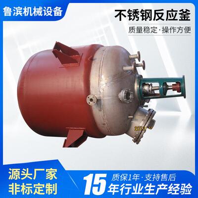 供应不锈钢反应釜硅油反应釜107硅油成套设备电加热节能