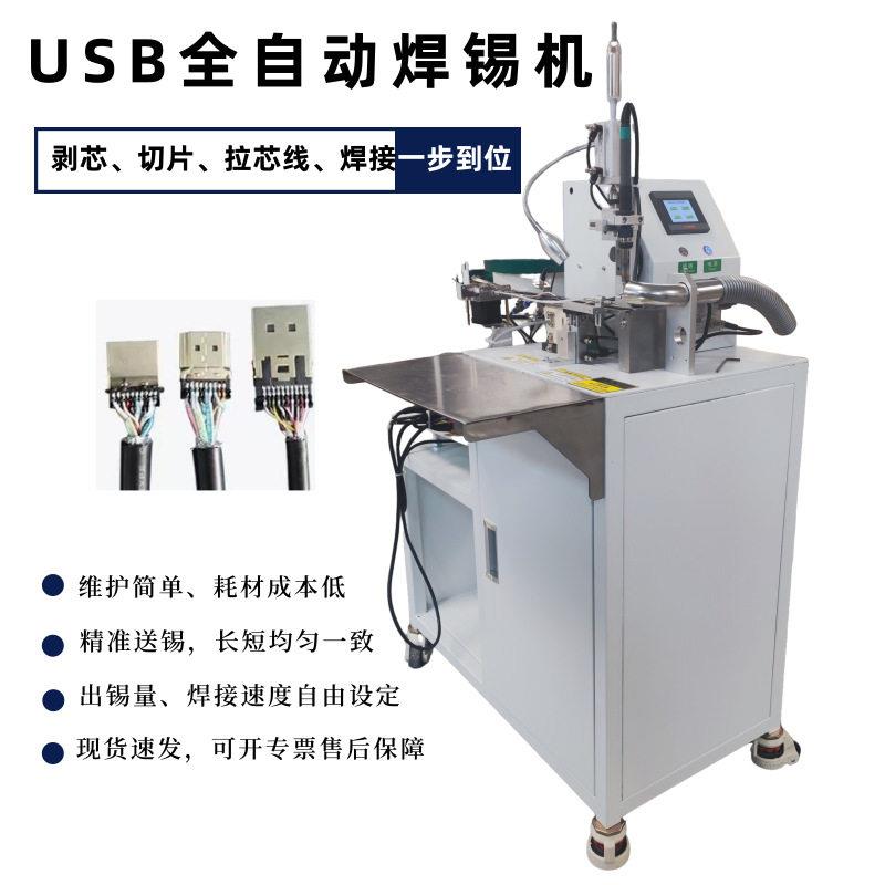 厂家全自动带振动盘送料焊锡机恒温精准点焊板线路板线材加工设备