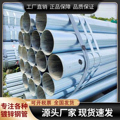 镀锌钢管镀锌管圆管消防管过路穿线管sc管dn100沟槽管空心管水管