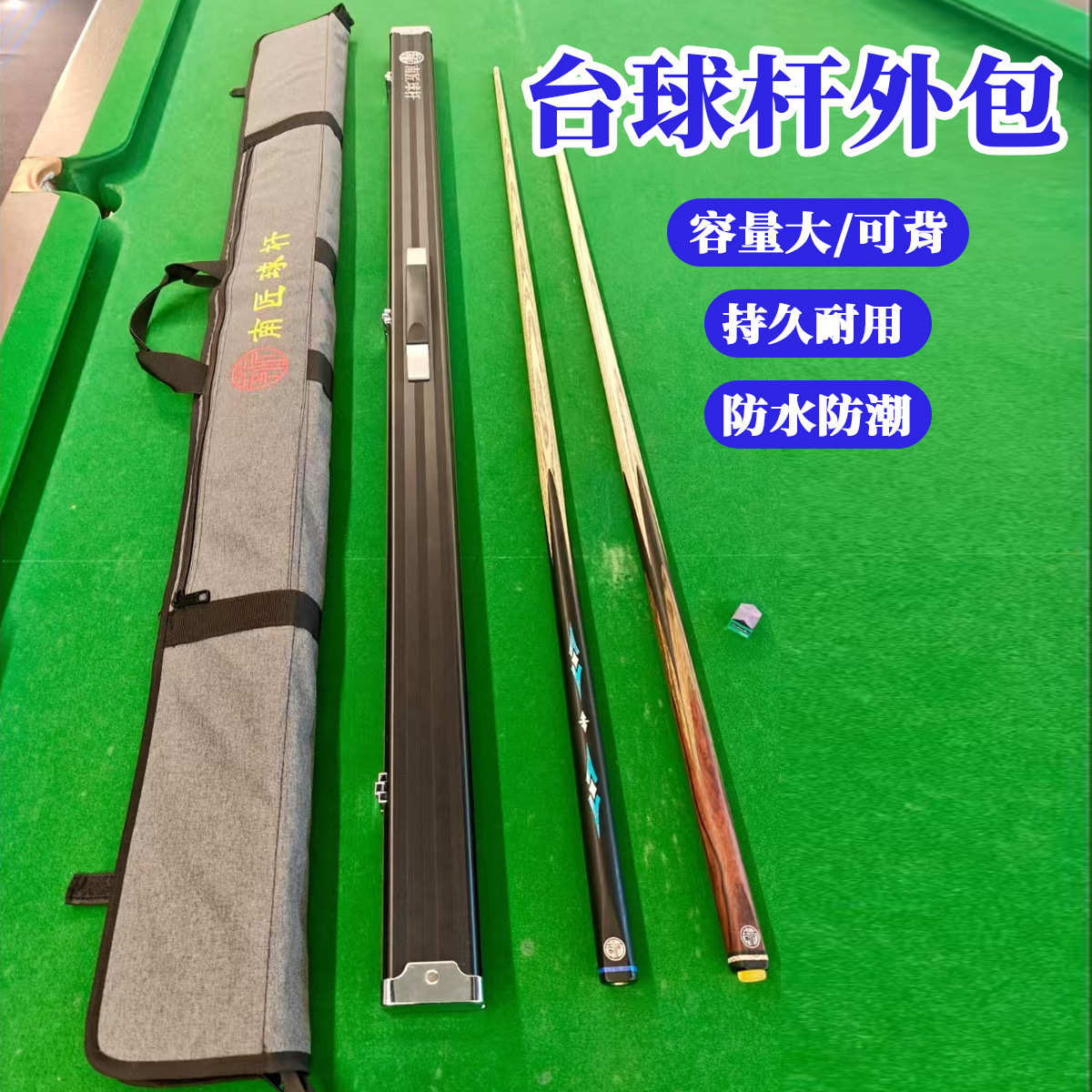 台球杆双槽杆盒外包通用杆外包手提背跨防水耐磨斜挎三槽杆外包