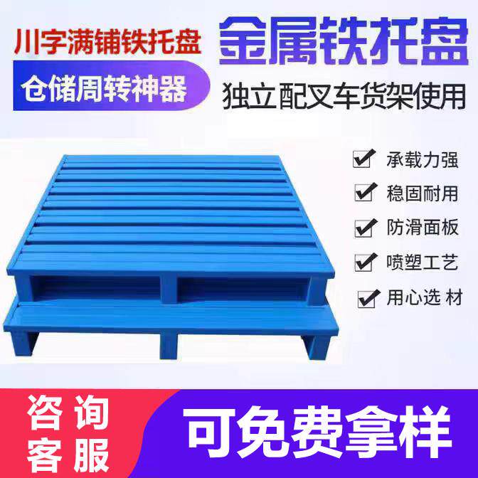 钢制堆高机铁托盘重型立体仓库货架物流堆高机金属卡板两面进叉栈