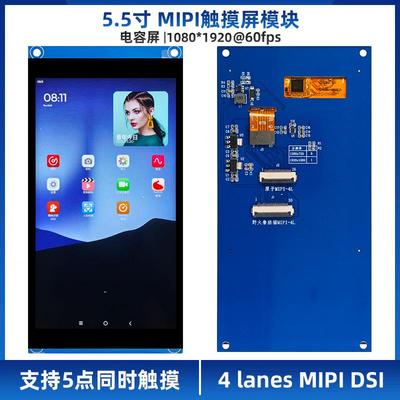 MIPI屏 正点5.5寸MIPI液晶模块1080P 720P电容触摸 野火鲁班猫