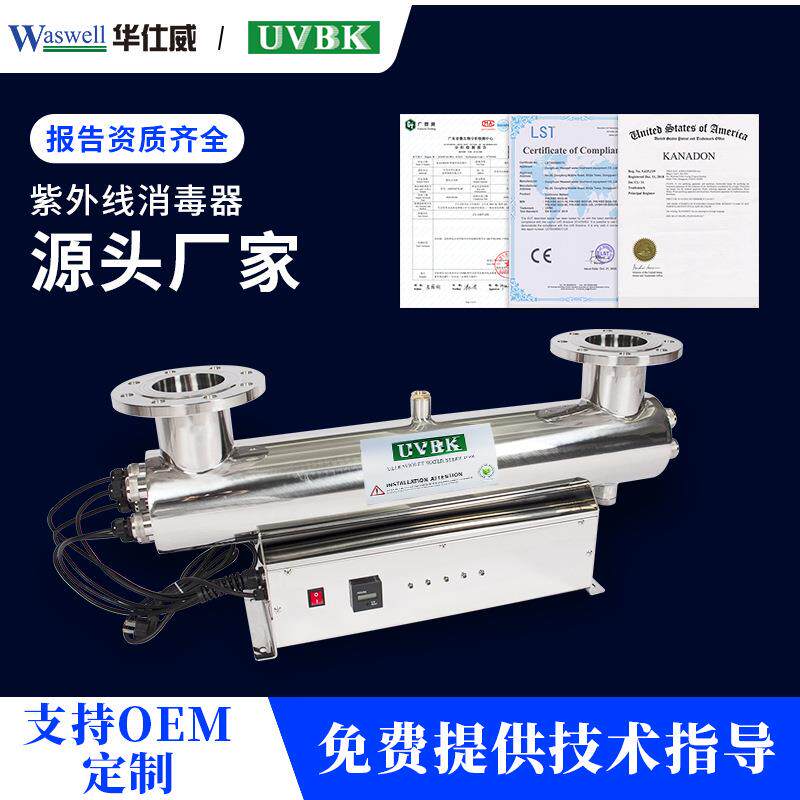 双波段紫外线消毒器 185NM水处理设备 254nm纯化水紫外线灭菌设备