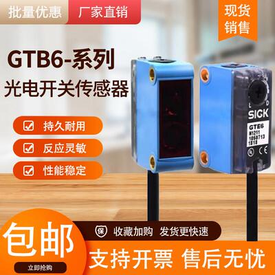 施克光电开 关GTE6 GTB6-N1211 N1212 P1212 P1211 GL6-1111 2
