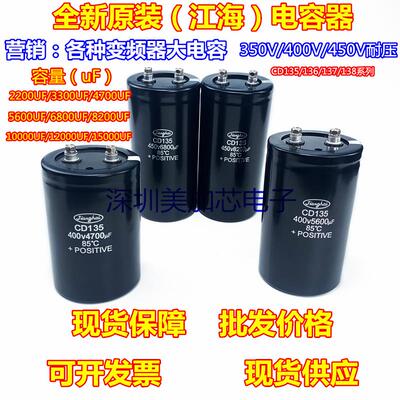 全新CD135/136/137/138江海电容350V10000UF400V2200UF450V6800UF