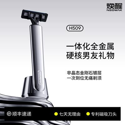 焕醒双磁吸全金属手柄手动剃胡刀礼盒唤醒刮胡刀送男朋友生日礼物