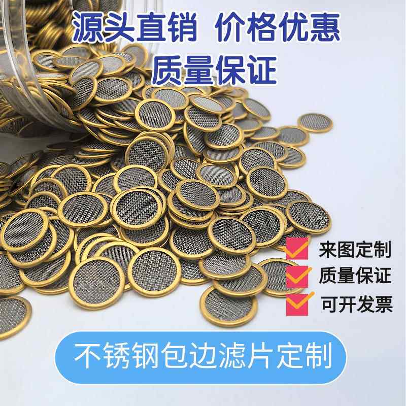 不锈钢包边圆形过滤片 造粒网 超细多层金属冲压滤片 冲压滤片