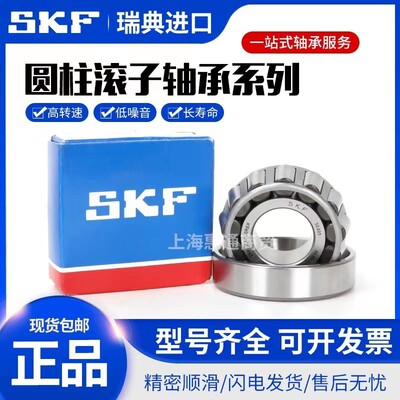 进口SKF 30210 30211 30212 30213 30214 30215 J2/Q圆锥滚子轴承