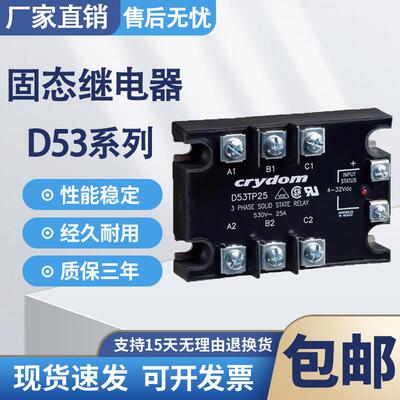 快达款固态继电器D53TP25D/50D D53TP50D-10/25D-10 A53TP50D
