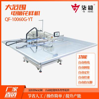 厂家生产销售柒缝牌大范围花样机G款10060电脑花样机工业缝纫机