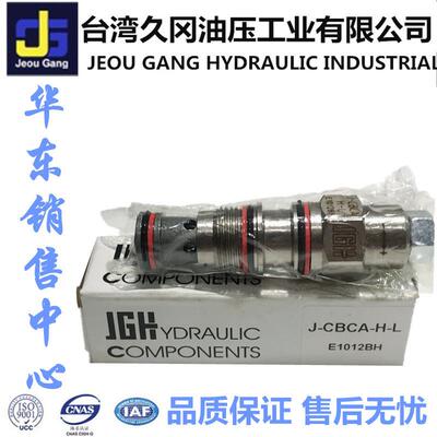 台湾久冈JGH抗衡卸载阀J-CBEA-J-LJ-CBGA-H-LJ-CBGA-G-L插装阀