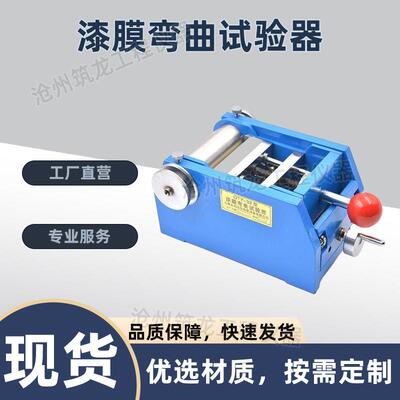 QTY-32型漆膜弯曲试验器漆膜圆柱弯曲试验器柔韧性测试仪厂家供应