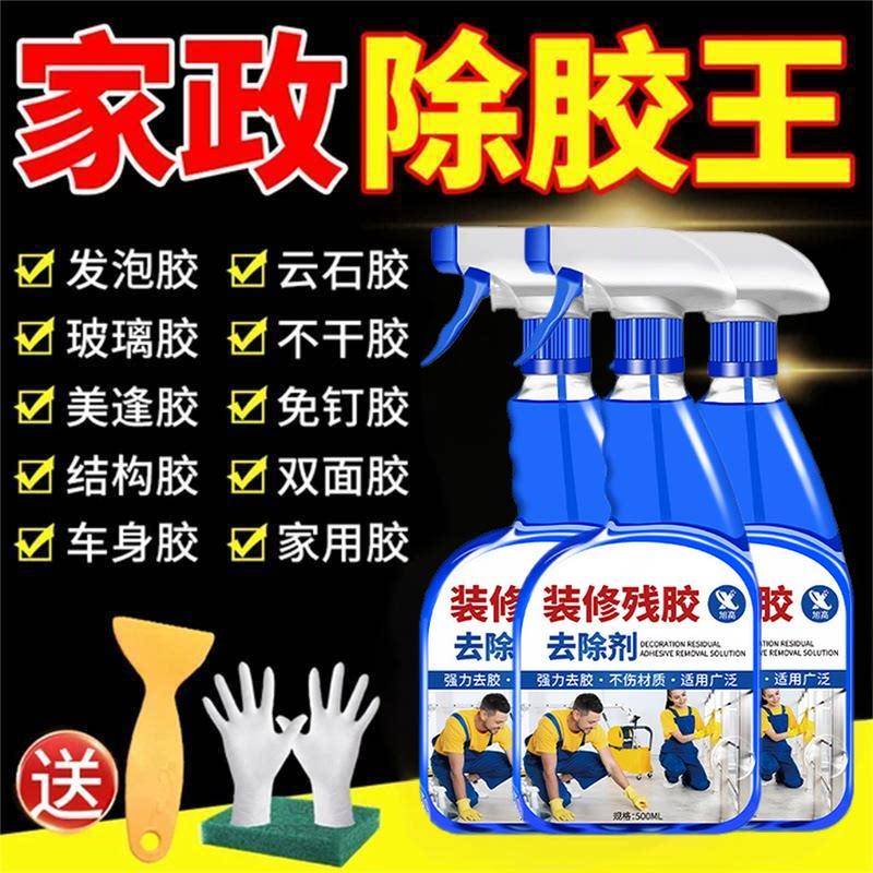 强力除胶剂家用保洁装修瓷砖地板双面胶玻璃窗户胶带溶解清除剂%