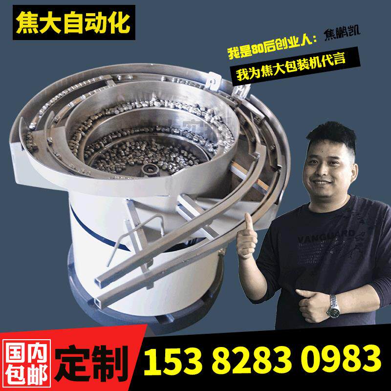 厂家定制振动盘颗粒计数震动盘五金螺丝筛选机电子元件垫片排序机