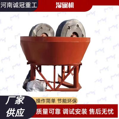 加纳碾金机湿碾机金矿石研磨16001500时产3吨出料0.178