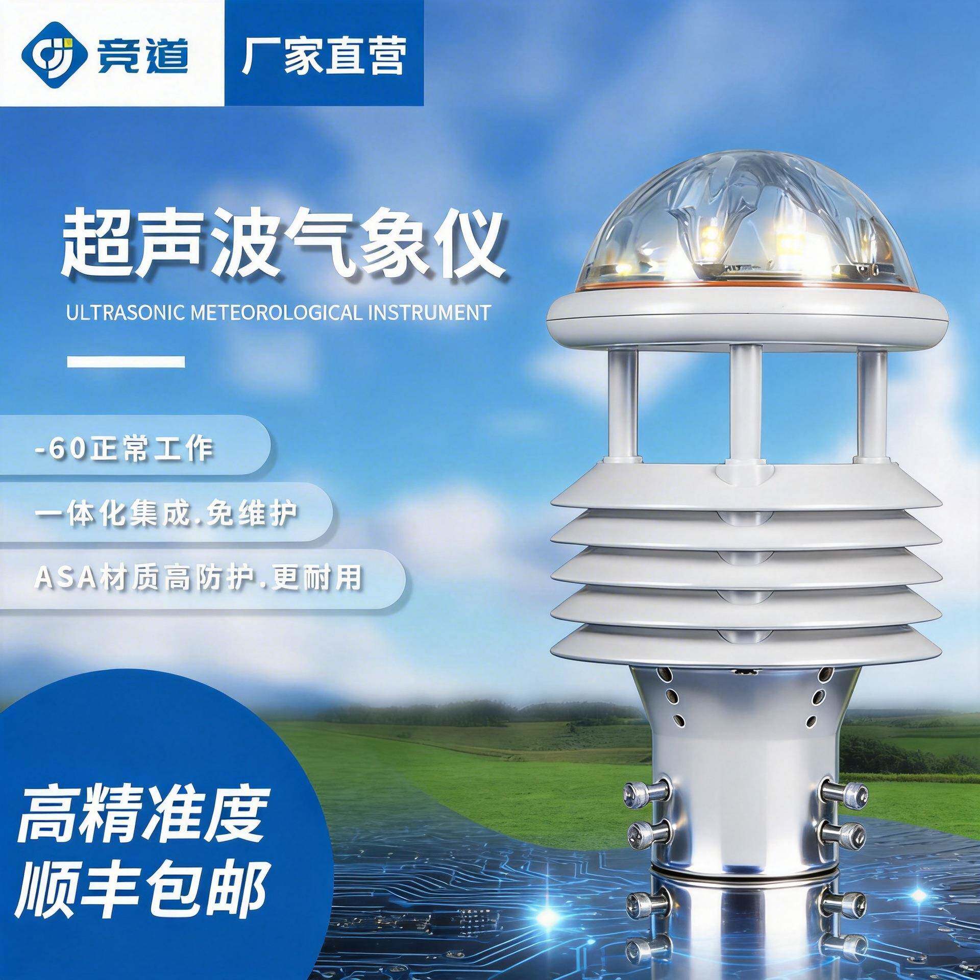 气象传感器集成多要素环境监测一体化超声波风速风向仪微型气象仪