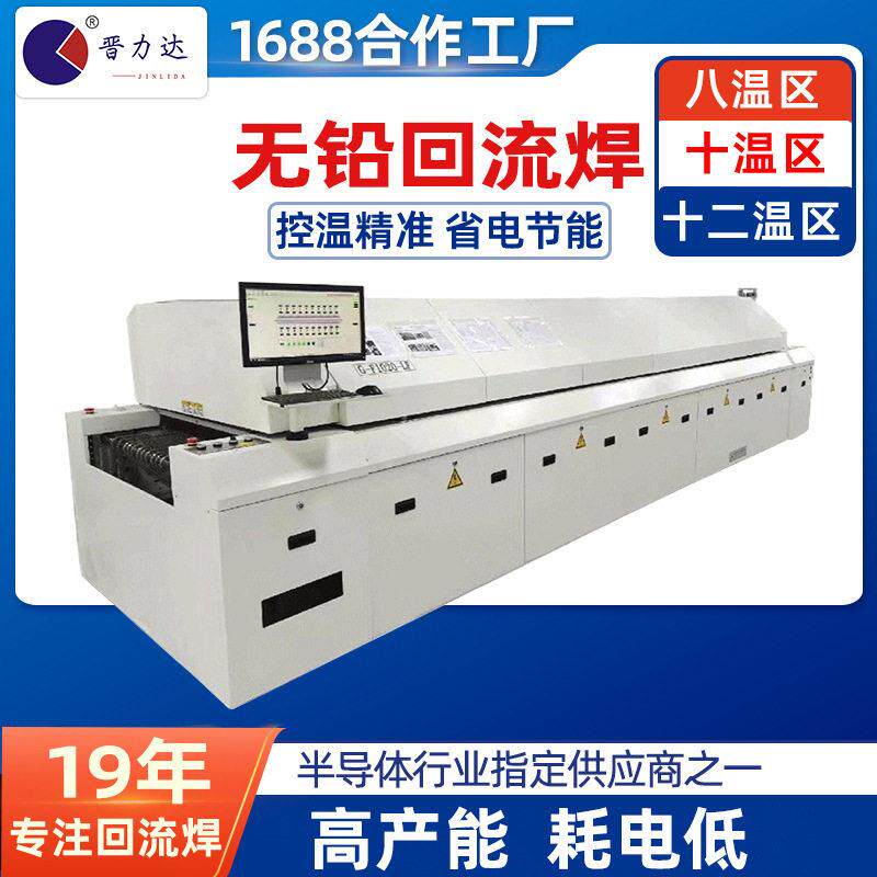 晋力达双轨无铅控温回流焊微循环节能8段回流焊接机设备厂家定制