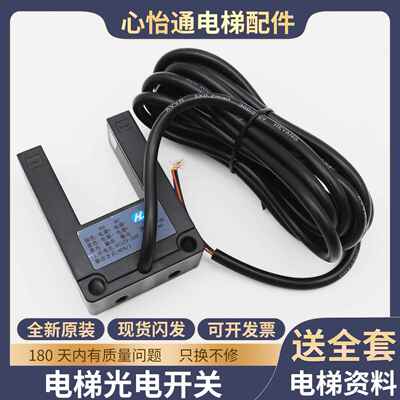 电梯光电开关HLES-M1传感器PNP NPN适用杭西奥西尼帝奥平层感应器
